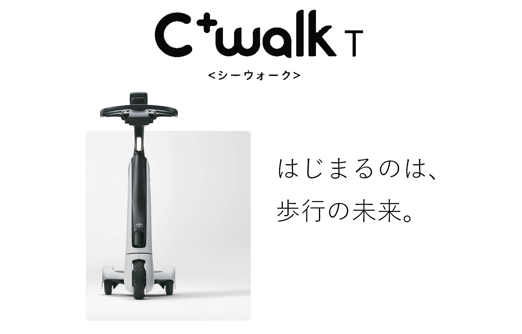 C+walk T | トヨタカローラ札幌