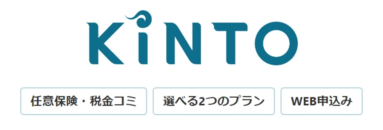 トヨタの「KINTO」とAGHトヨタ札幌の「トッピングリース」2つのサブスクの内容と違いを解説！ | AGHトヨタ札幌