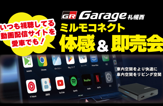 【公式】GR Garage札幌西 | AGHトヨタ札幌